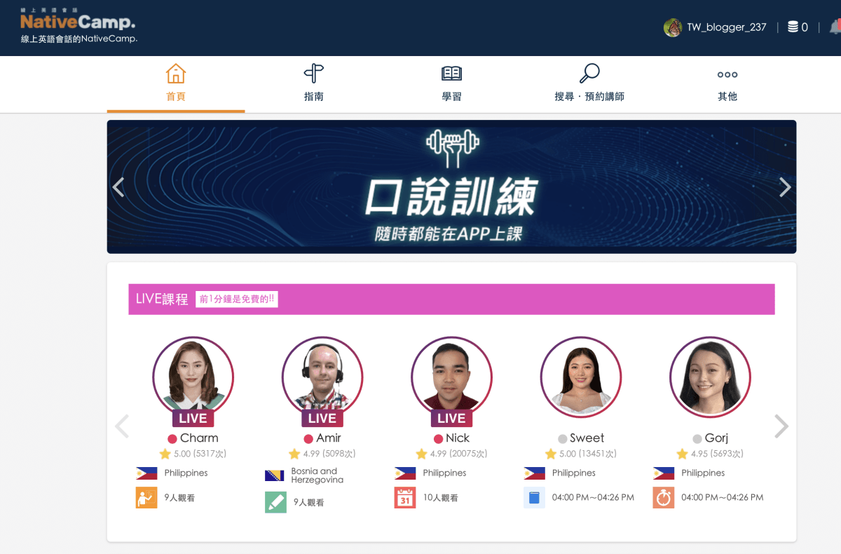 2022 線上課程》Native Camp英文家教，家庭方案全家人一起學習！ – 美奈子的微旅行